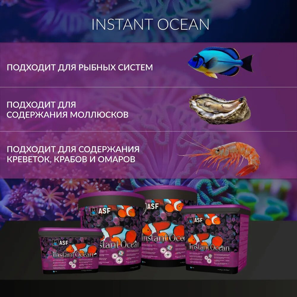 Соль для аквариума Instant Ocean для морского аквариума 2 кг для Soft и LPS кораллов — фото 1