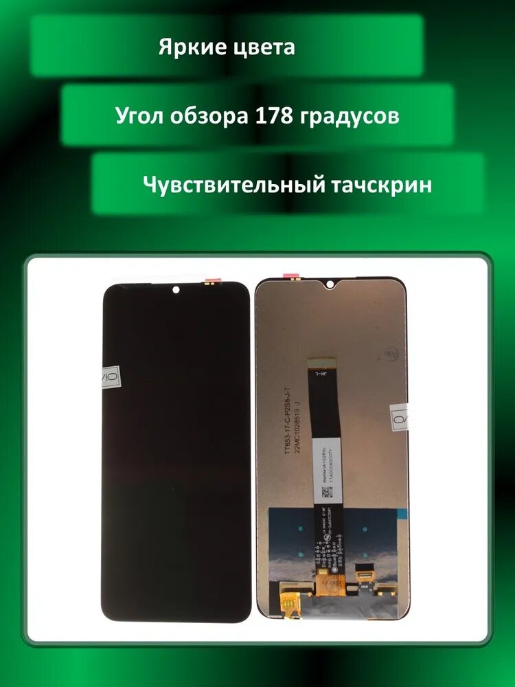 Дисплей для Xiaomi Redmi 9A, 9C, 10A, Poco C31 черный, Запчасть для смартфона