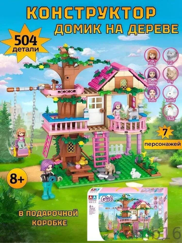 Эко игрушкаКонструктор Домик на дереве 504 детали/7 фигурок (набор конструкторов для девочек