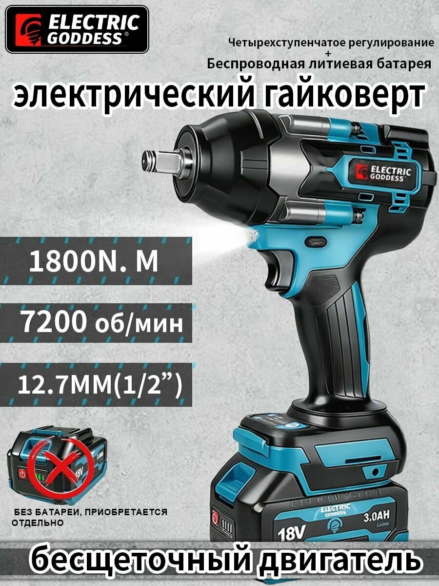 Безщетканный электрический гайковый ключ, 650N. M крутящий момент, 2700 об/мин, без батареи