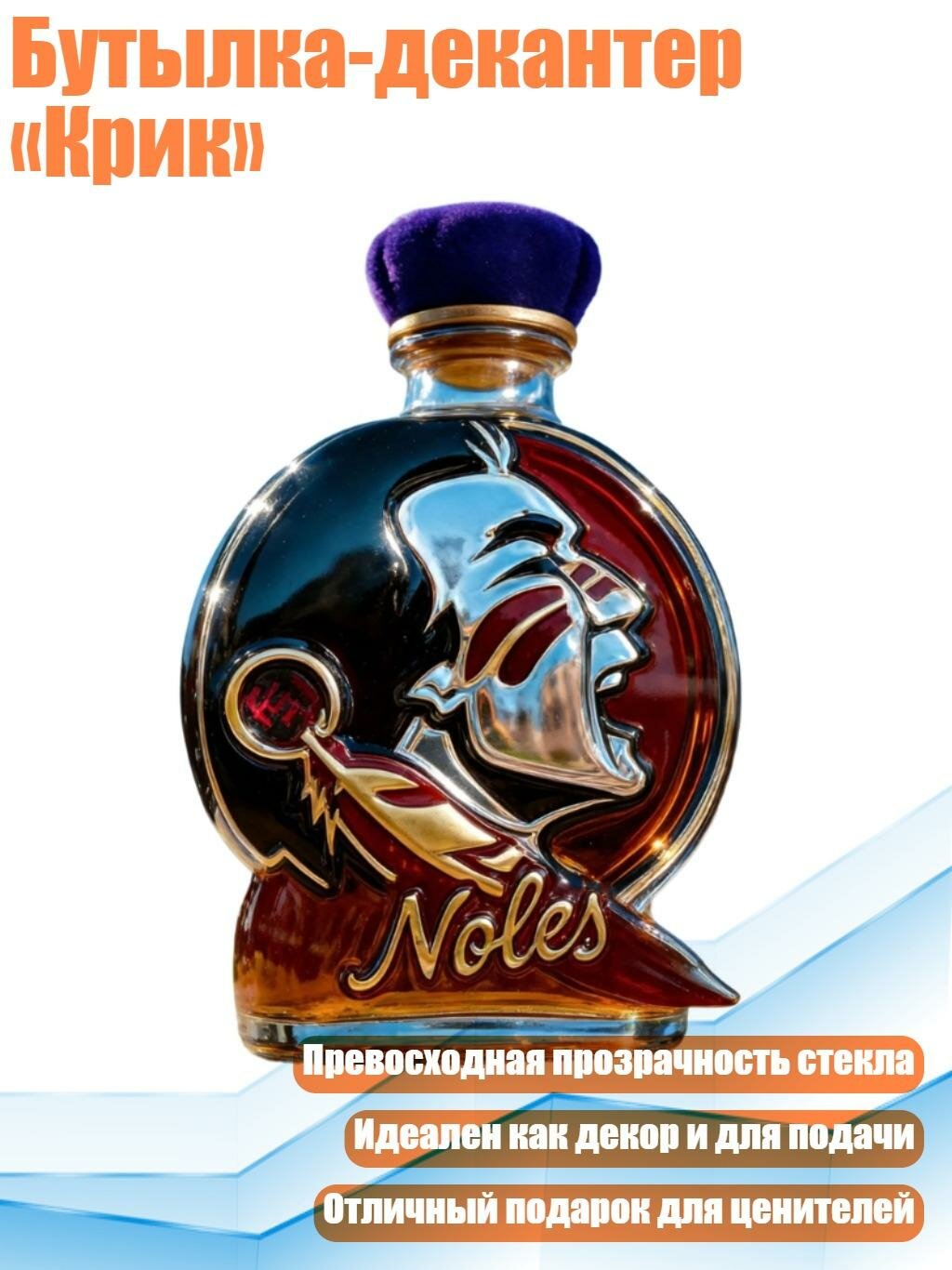 Бутылка-декантер «Крик», A