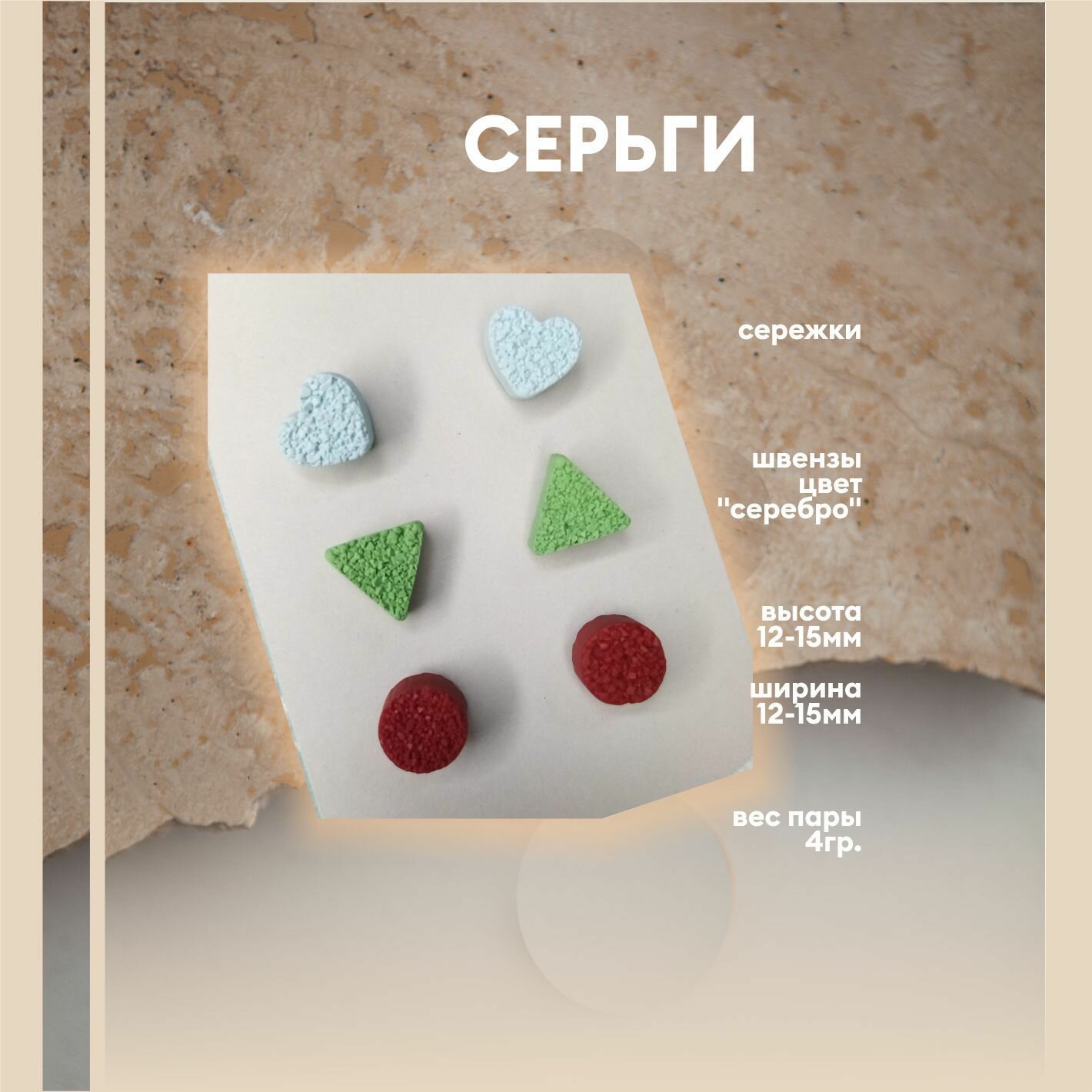 Серьги