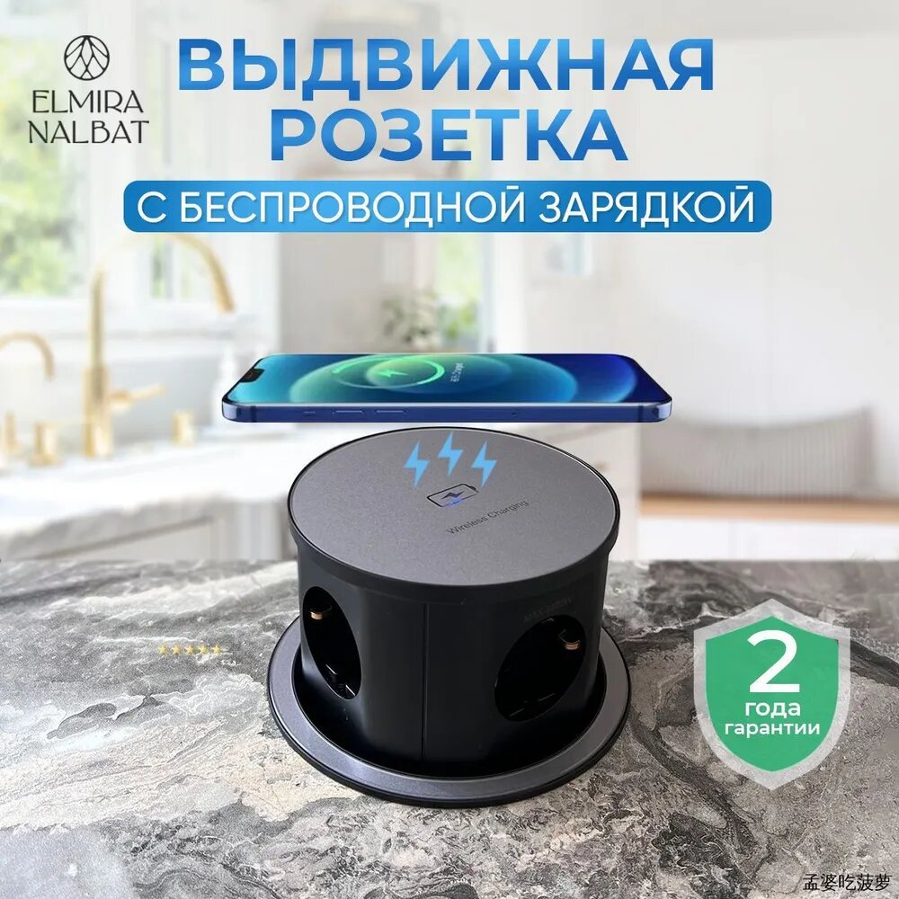 Встраиваемая выдвижная розетка ELMIRA NALBAT с беспроводной зарядкой, розетка Тип C, 220 В, 1 шт.