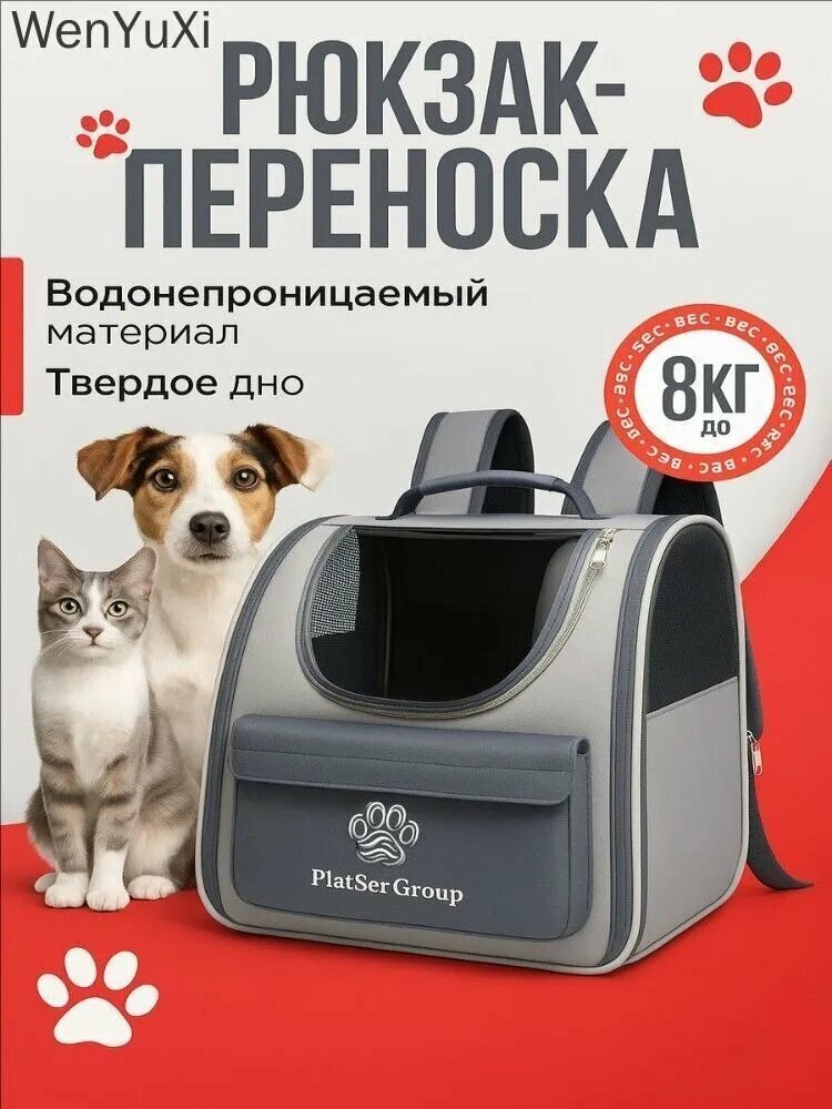 Переноска для животных