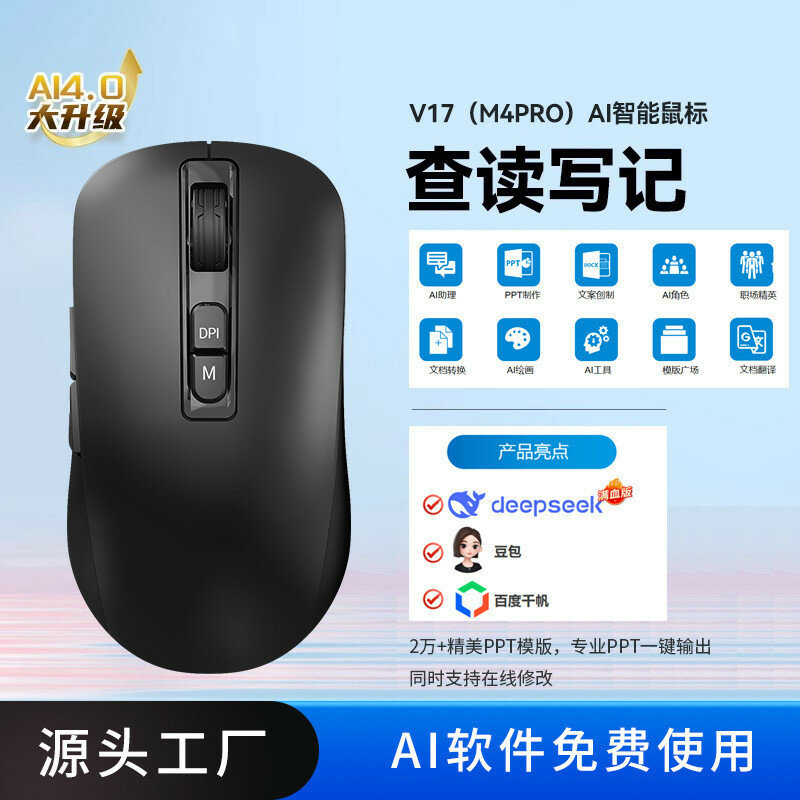 AI беспроводная синхронная мышь V17 для повышения продуктивности в офисе, черный цвет, эффективный дизайн для набора
