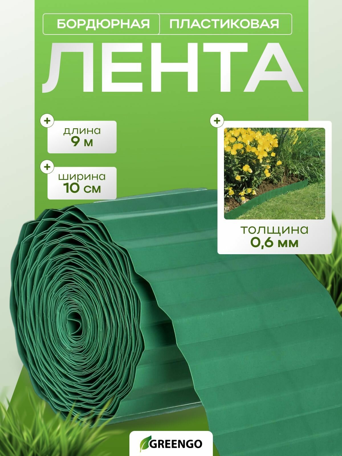 Бордюр садовый