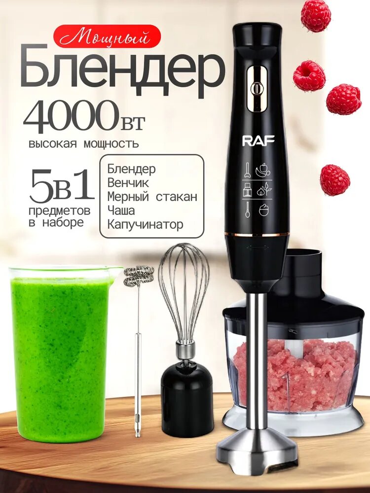 Погружной блендер блендер, черный, золотой
