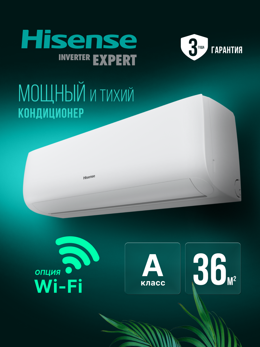 Сплит-система HISENSE серии NEXT 2.0 Classic A / AS-12HW4RLRCJ01 комплект на 36кв. м