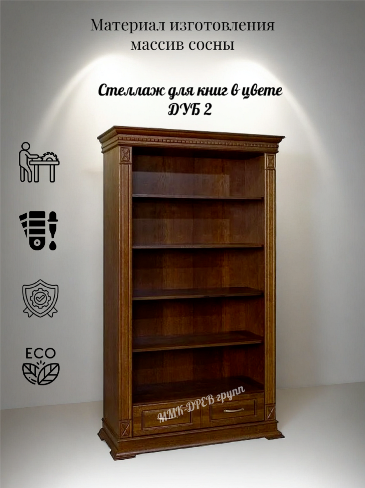 Стеллаж ммк-древ Групп, для книг, массив сосны, 115x45x200см