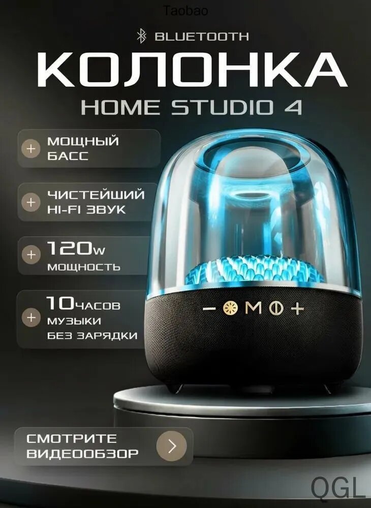 Колонка блютуз беспроводная, большая, мощная,120w с сабвуфером и подсветкой, Home Studio 4 LUX
