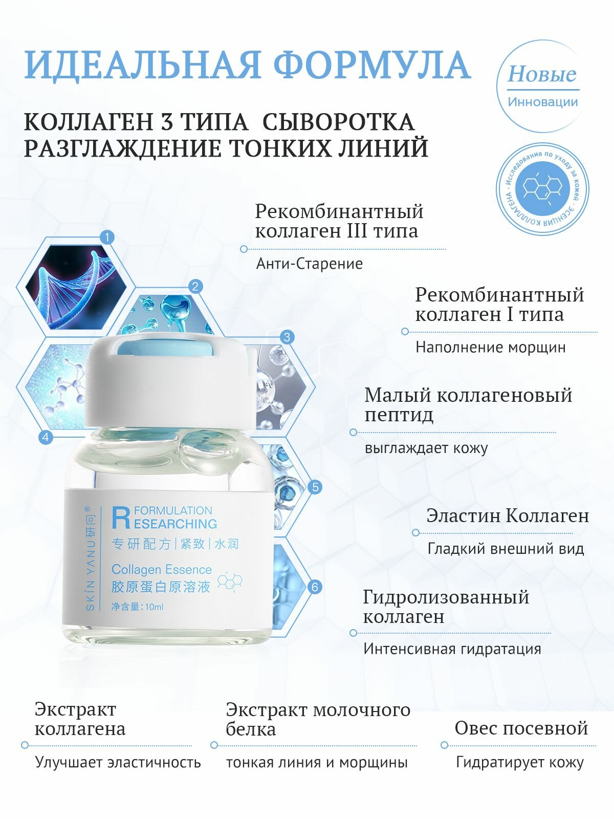 SKIN YANU Эссенция для ухода за кожей Увлажнение, 10 мл