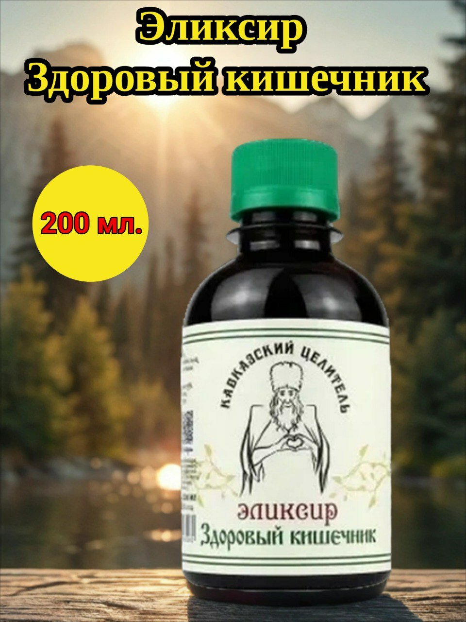 Эликсир Здоровый кишечник, 200 мл