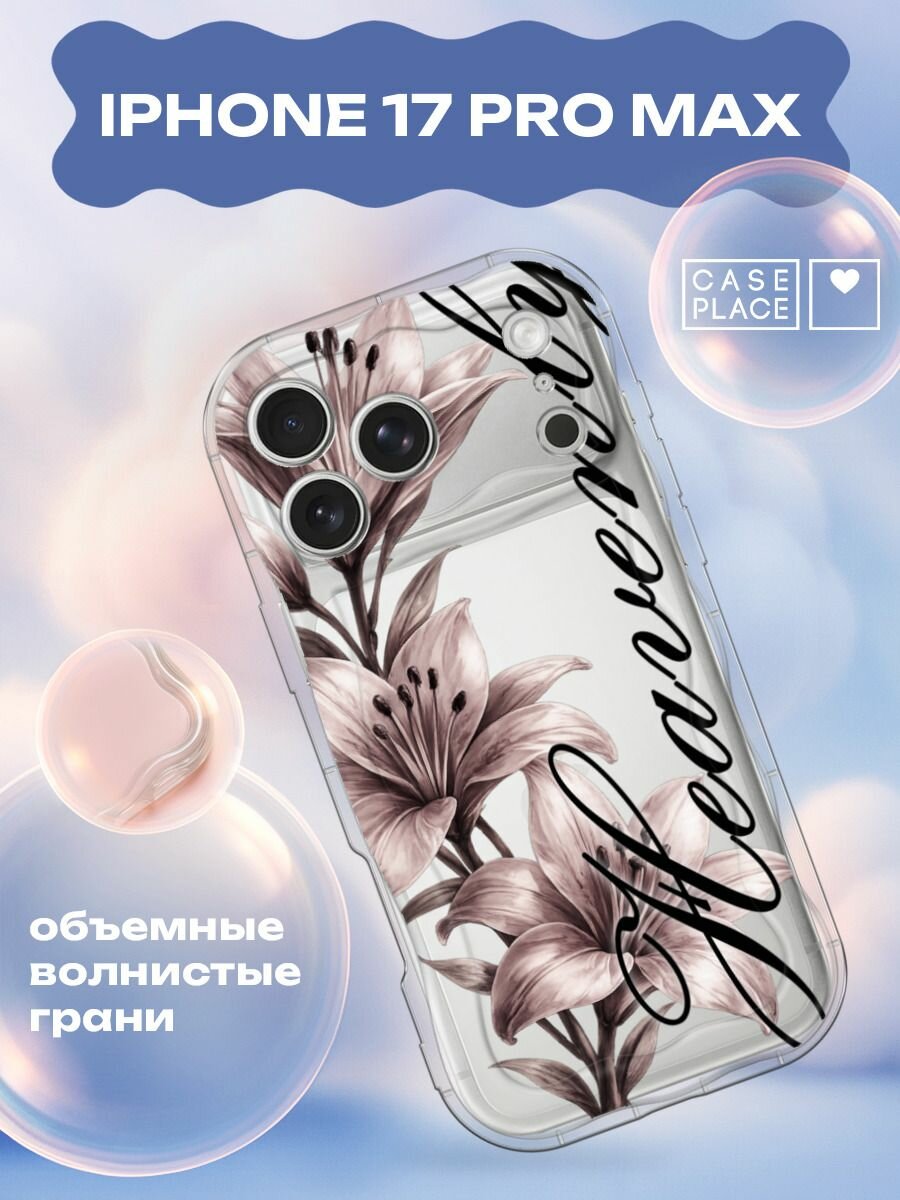 Чехол на Apple iPhone 17 Pro Max / Айфон 17 Про Макс с принтом Heavenly