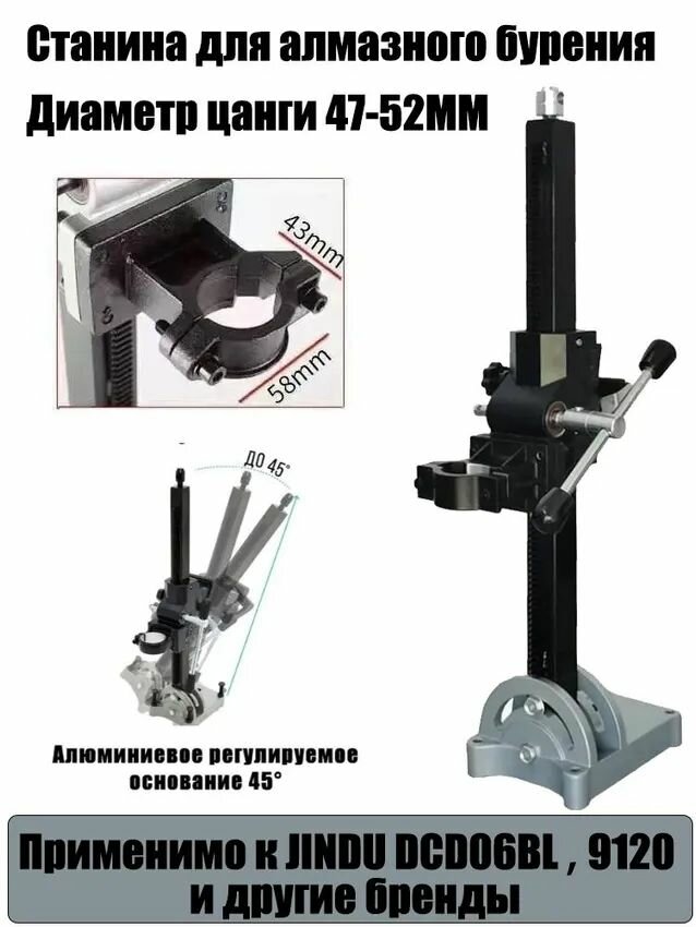 Стойка для дрели JINDU DCD06BL для алмазных сверл (Алюминиевое основание, регулируемое)