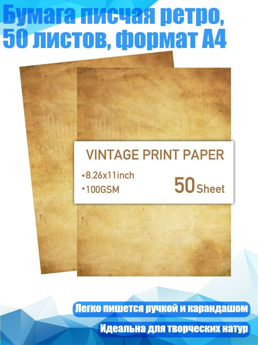 Бумага писчая ретро, 50 листов, формат А4, A