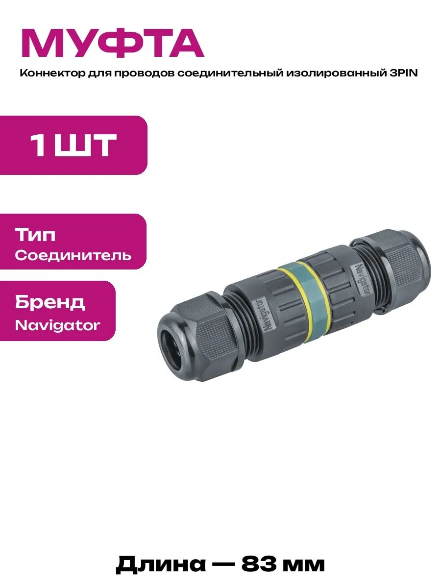 Разъем для проводов влагостойкий I-образный коннектор 3PIN