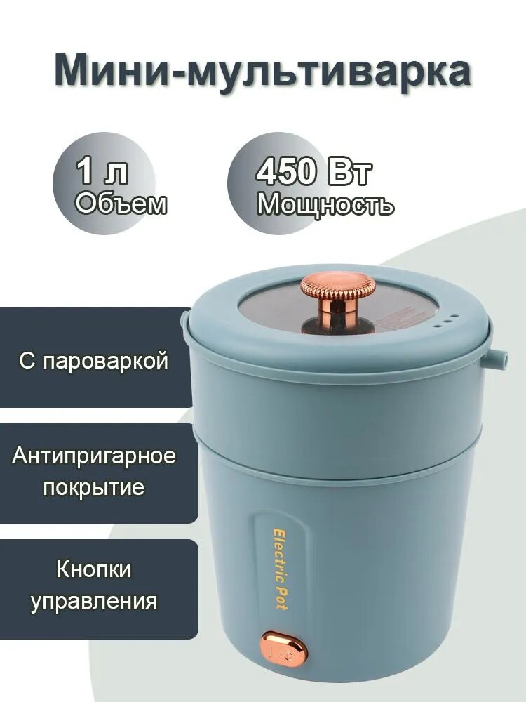 DMWD Мультиварка Электрическая мультиварка, 1 л,450 Вт, антипригарное покрытие, сковорода для жарки, варка рамена/супа, с поддоном для приготовления на пару, защита от перегрева, подходит для использования в поездках.
