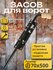 Засов для вооот 12