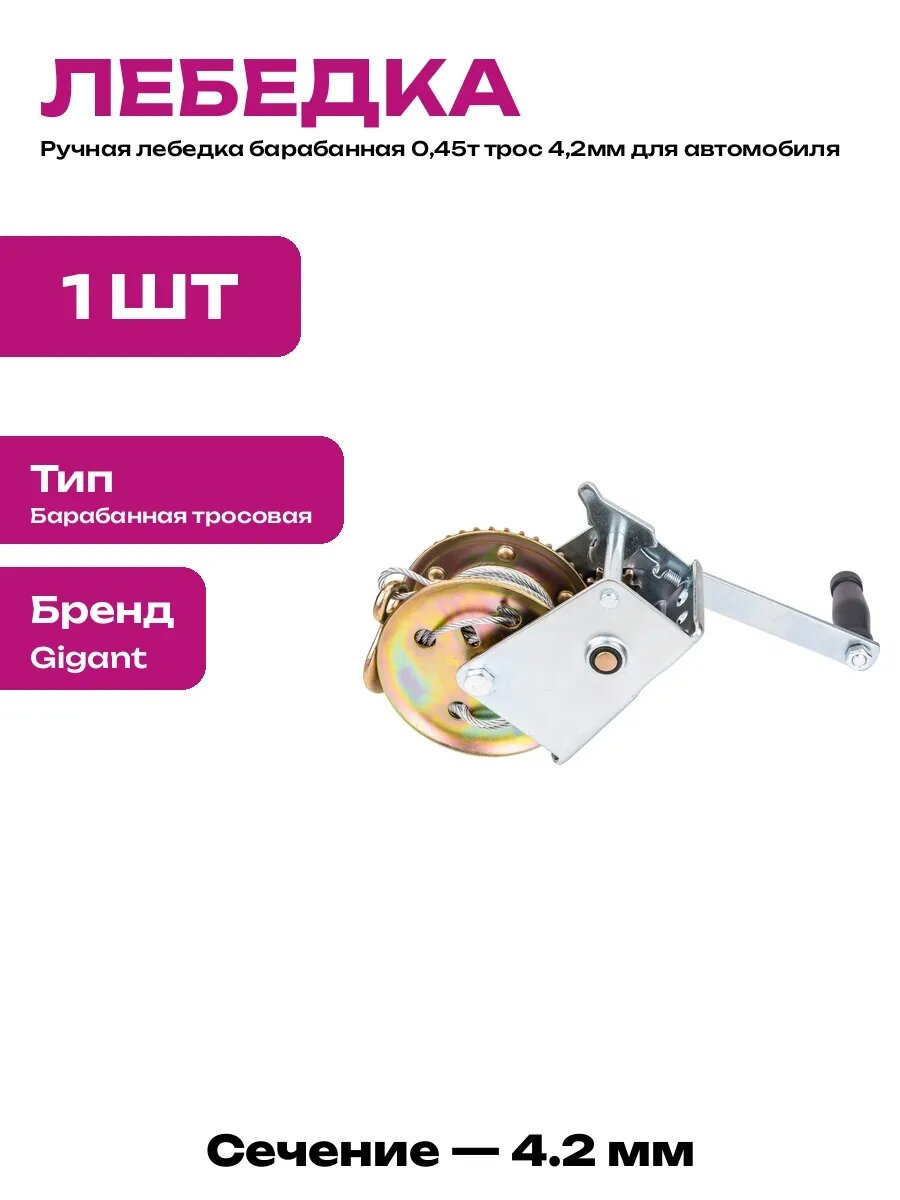 Лебедка тяговая 0,45т барабанная трос 4,2мм сталь оцинковка