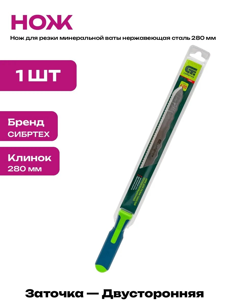 Инструмент для резки утеплителя лезвие из нержавеющей стали