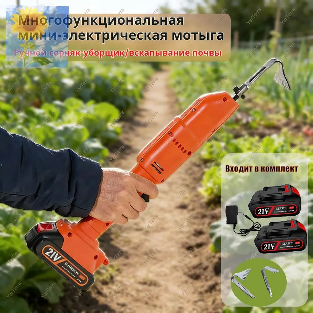Электротяпка для сада 440 Вт аккумуляторная 21 В с двумя насадками, в комплекте 2 аккумулятора