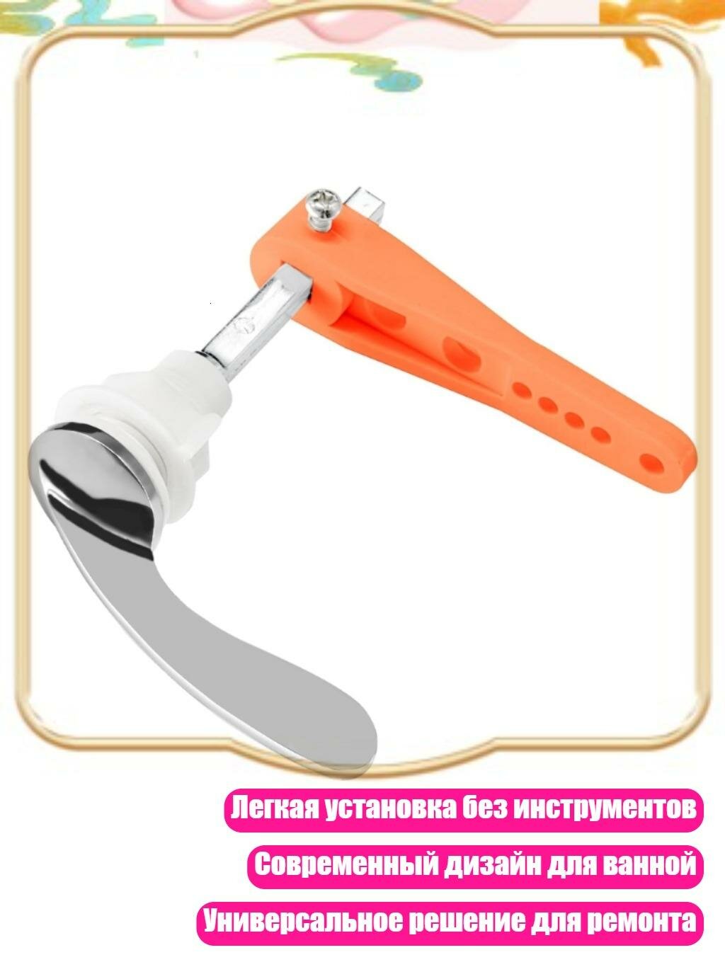 Ручка для бачка унитаза