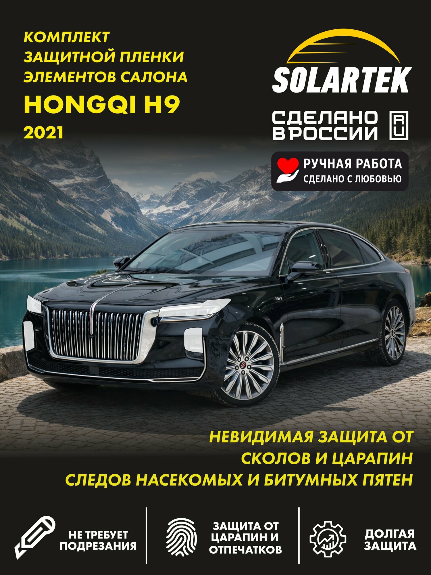 HONGQI H9 Защитная плёнка для оклейки фар