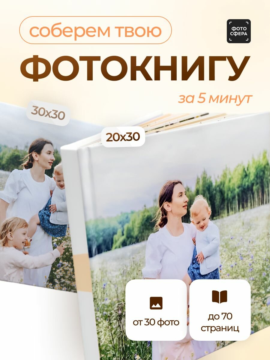 Фотокнига 20х30 см до 100 фото, матовая бумага, печать ваших фото