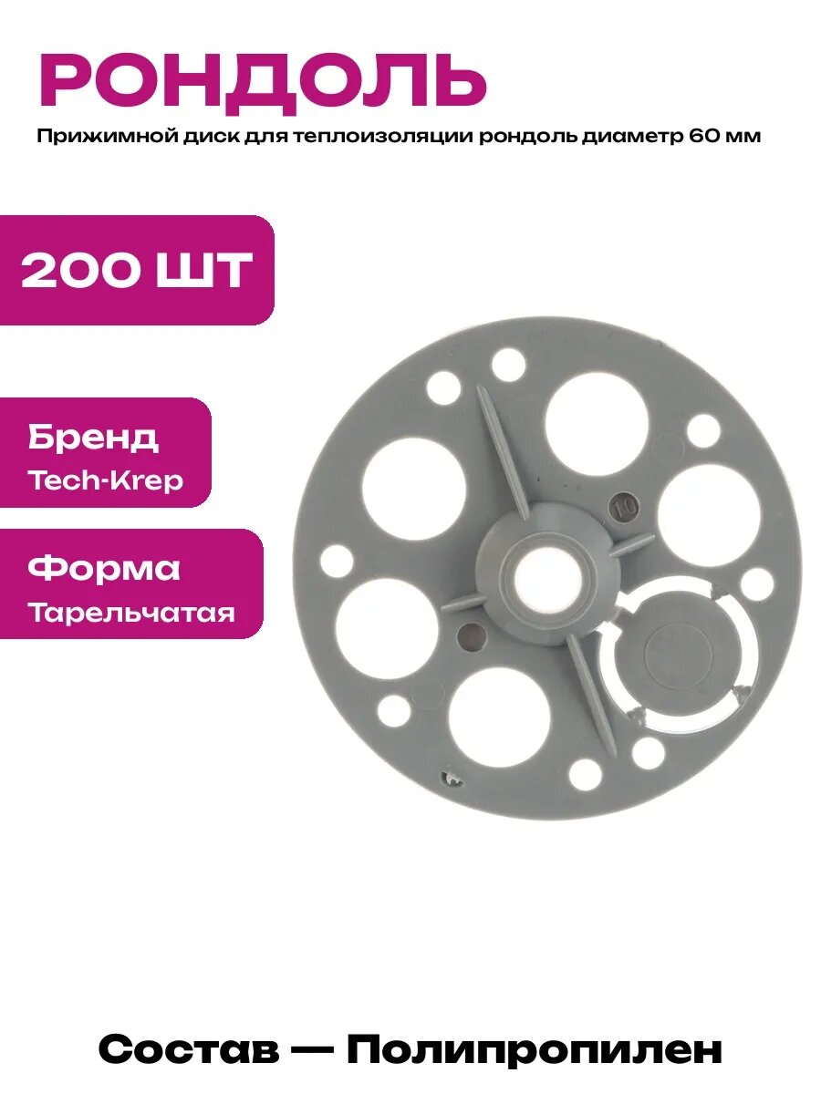 Крепеж рондоль для фасадного пенопласта диаметр 60 мм серая