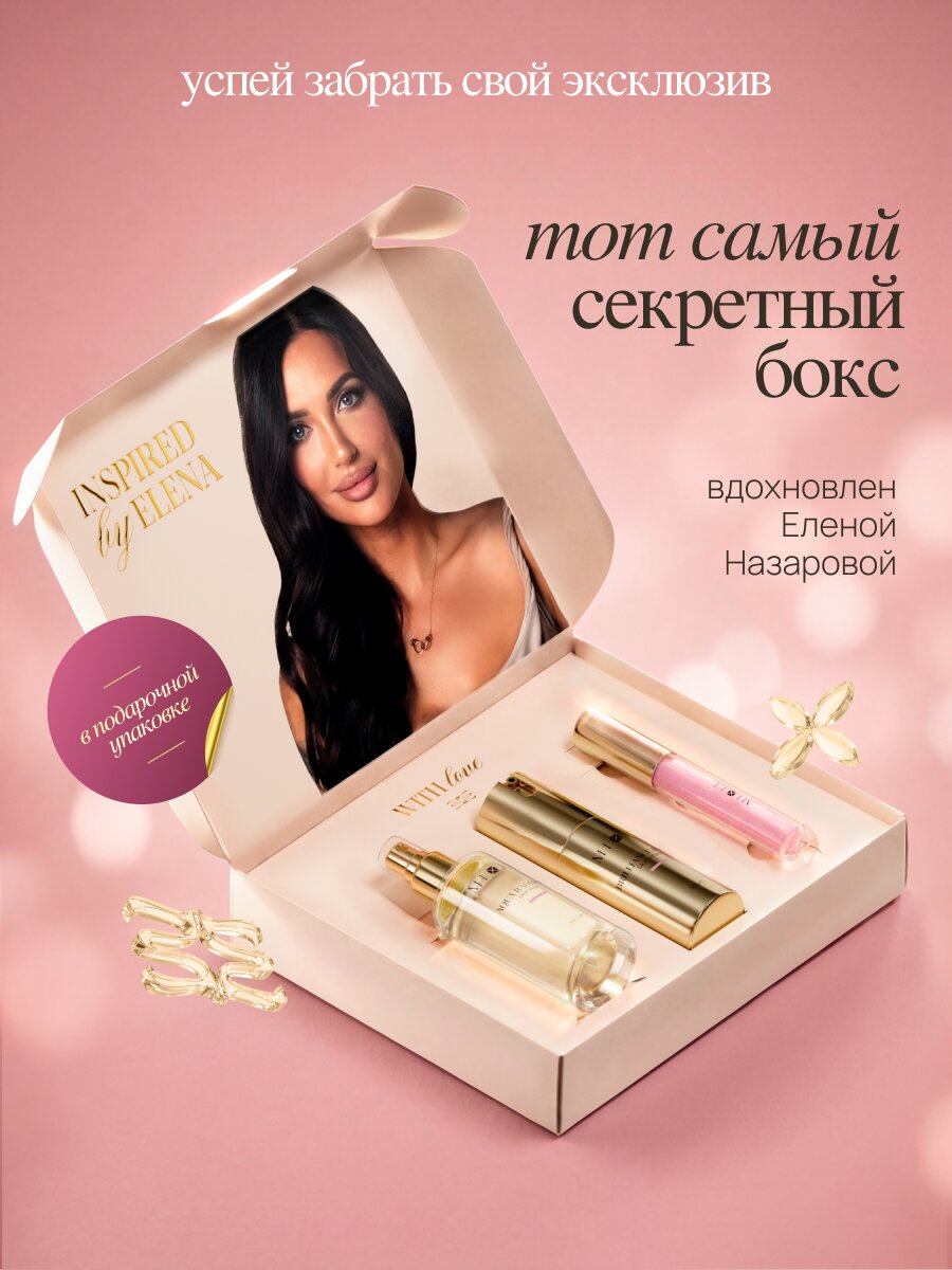 MIXIT Секретный бокс косметики для лица