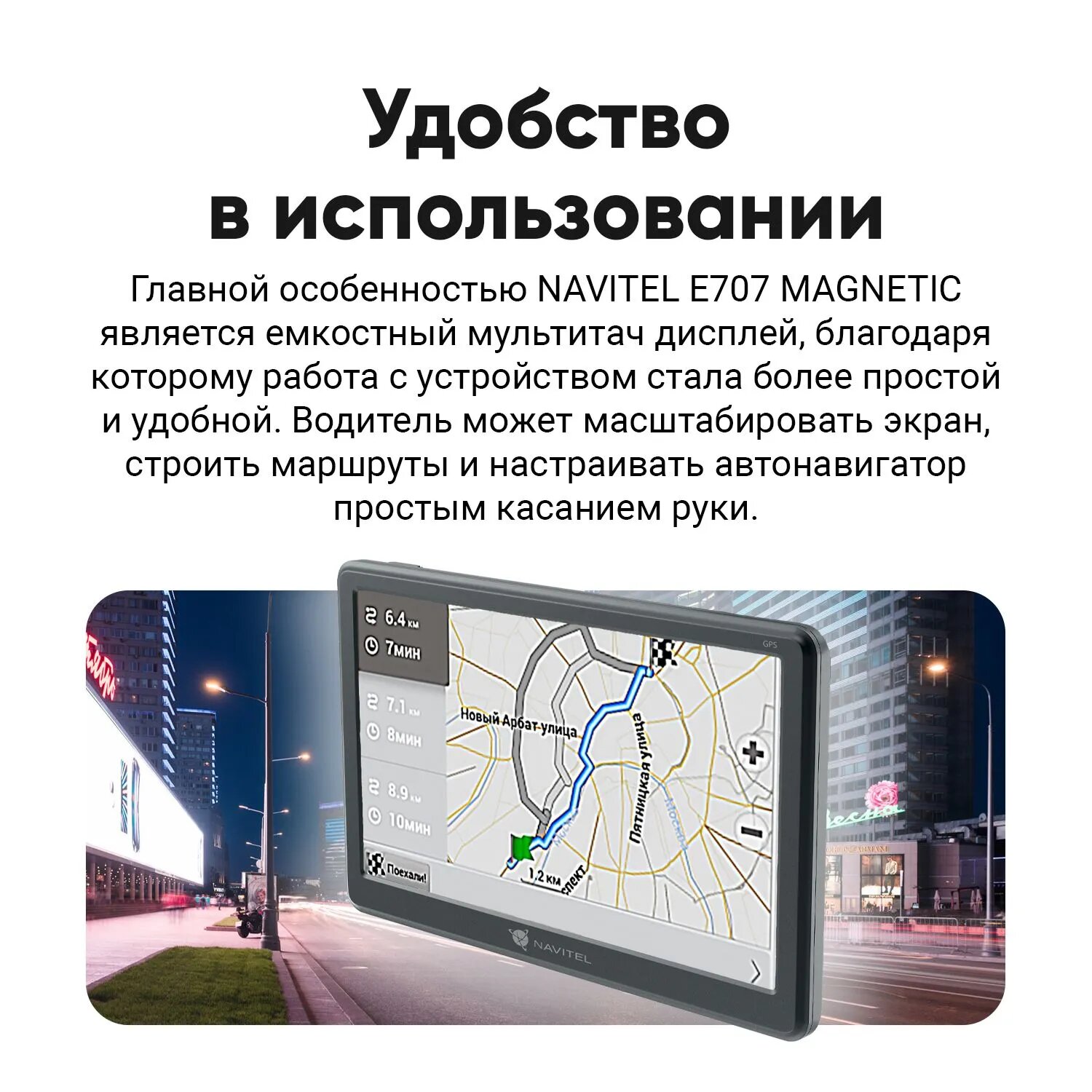 GPS-навигатор Navitel E707 Magnetic — фото 1