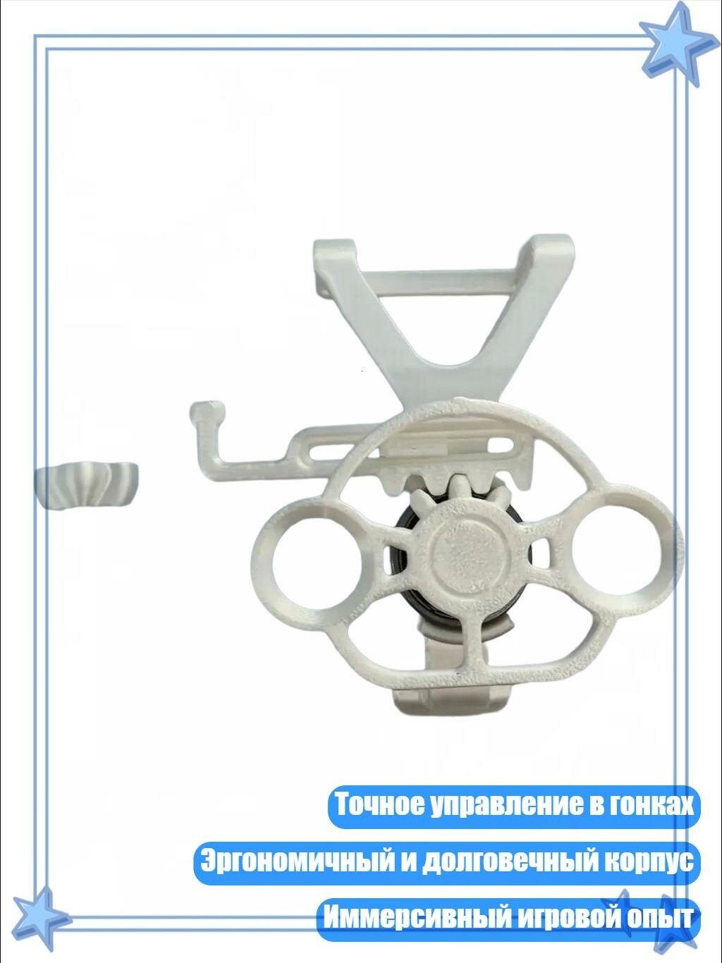 Мини-руль для контроллера Xbox 360, Белый