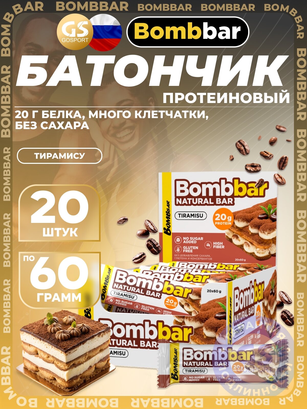 Протеиновый батончик BombBar Protein Bar 20 x 60 г, Тирамису