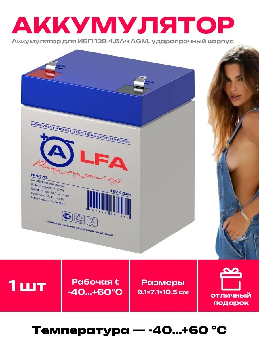 Аккумулятор 12В 4.5Ач AGM универсальный, низкий саморазряд