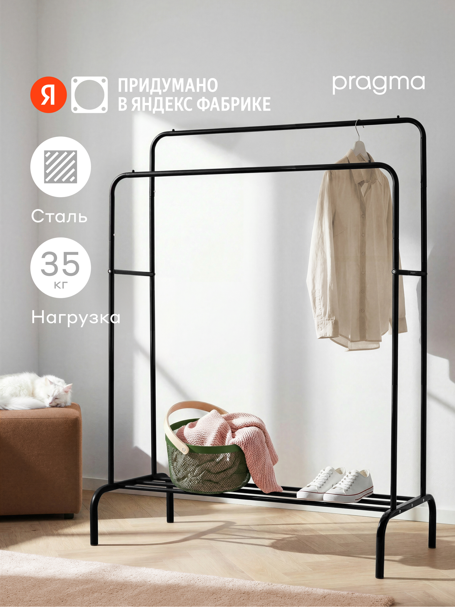 Вешалка напольная для одежды Pragma Gipto 110x54x150 см, чёрный