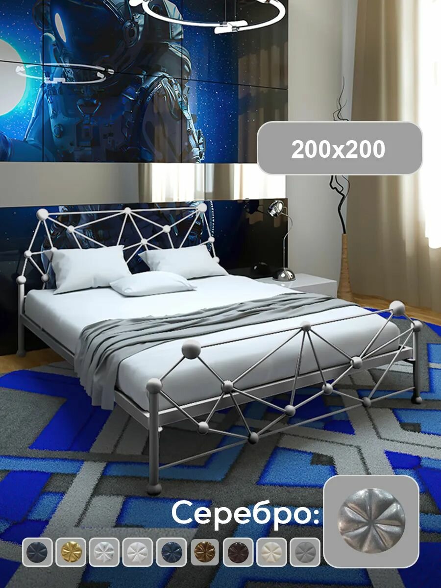 Железная кровать Вселенная 200х200 (Серебро)