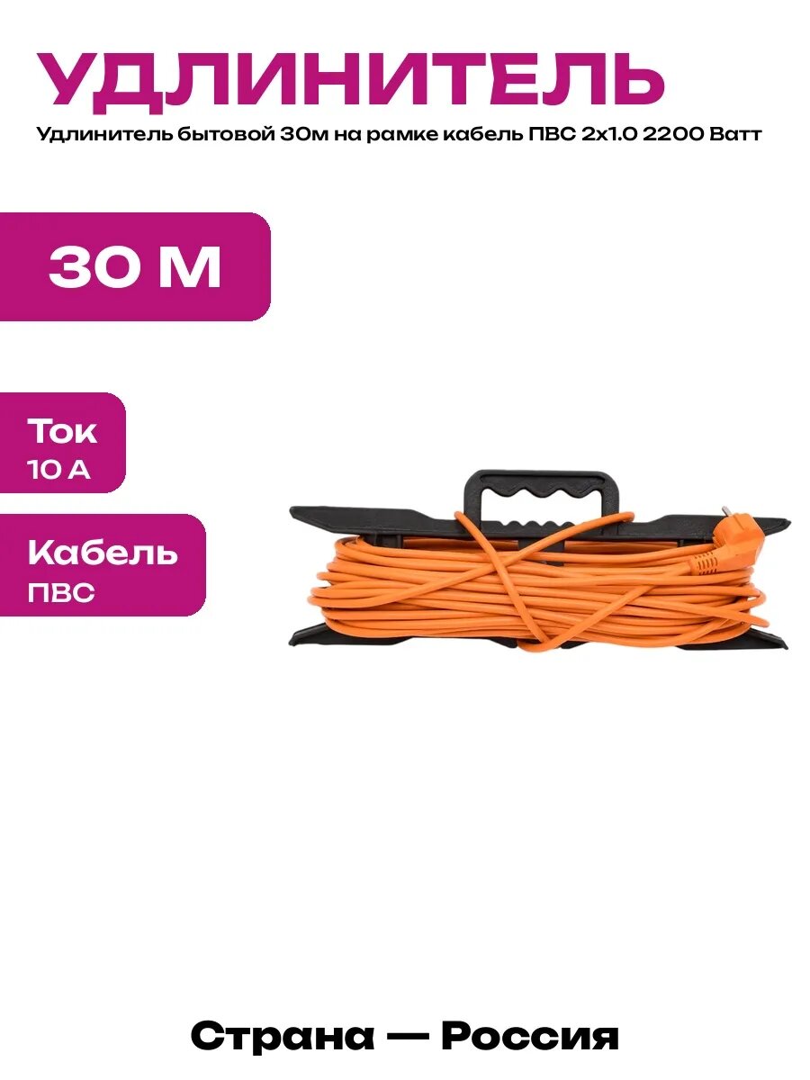 Удлинитель 30 метров ПВС 2х1.0 на рамке оранжевый кабель 10А