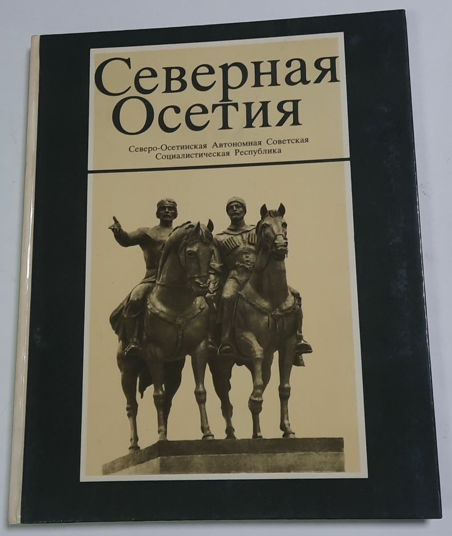 Северная Осетия. Фотоальбом