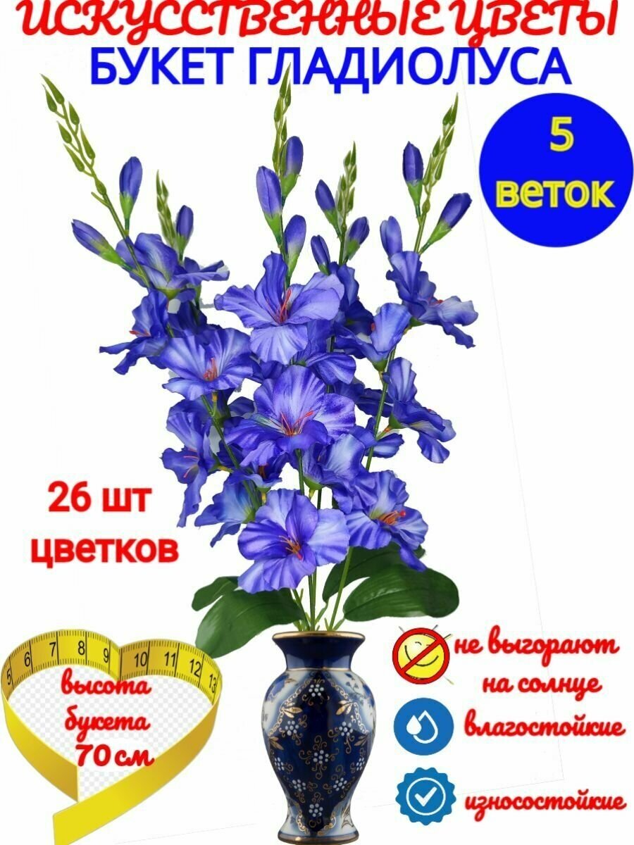 Искусственный букет гладиолусы фиолетовый 70 см, декоративные цветы на пасху