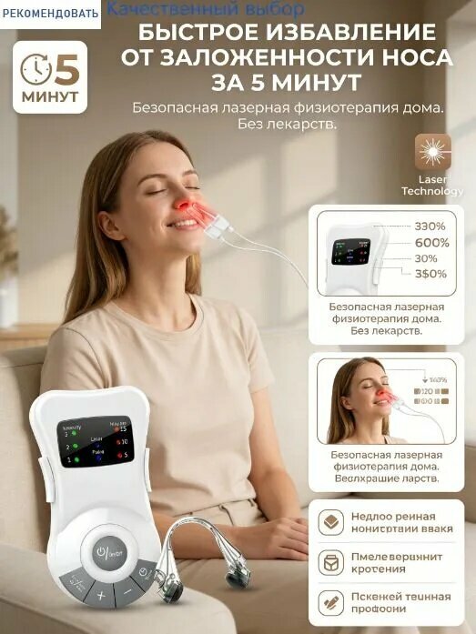 Мультилор аппарат для носа и горла - Ультрозвуковой аппарат для физиотерапии дома: Быстрое облегчение за 5 минут
