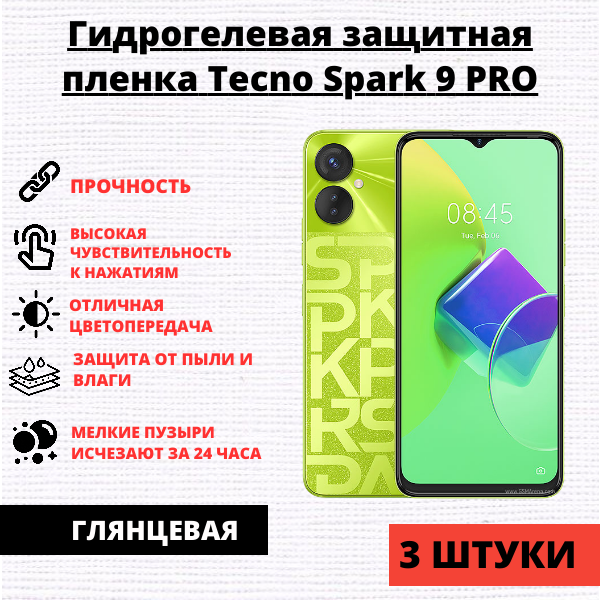 Набор гидрогелевых защитных пленок Tecno Spark 9 Pro / Tecno Spark 9T (3 штуки)