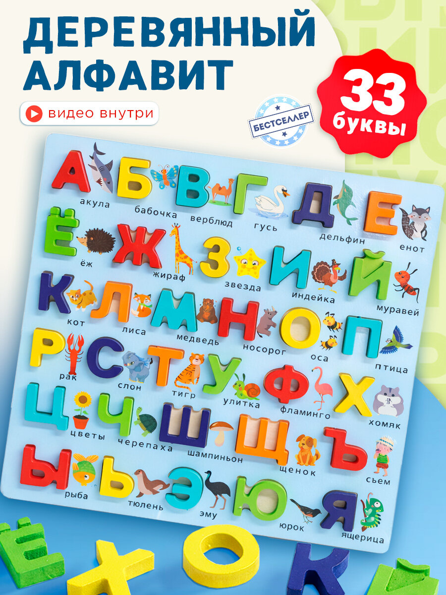 Деревянный сортер азбука-алфавит для малышей / Обучающий планшет для детей, Развивающие игрушки для малышей от года Монтессори
