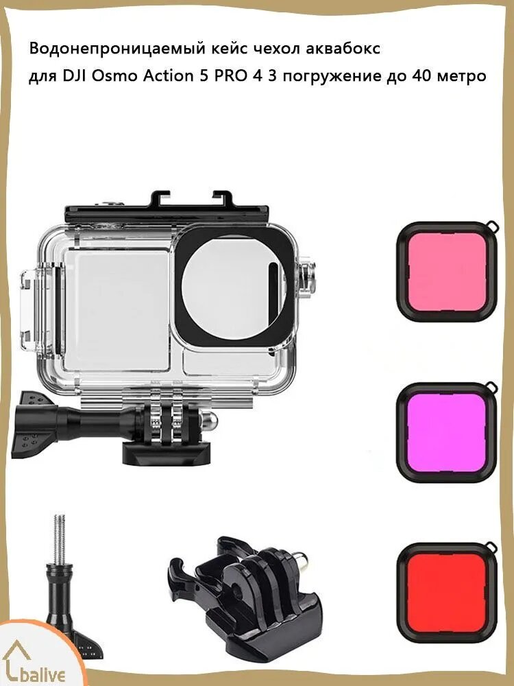 Водонепроницаемый кейс чехол аквабокс для DJI Osmo Action 5 PRO/ 4/ 3, погружение до 40 метров