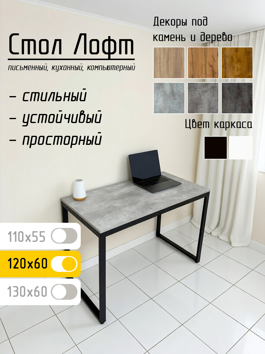 Стол лофт 120 х 60 см письменный светлый бетон усиленное подстолье