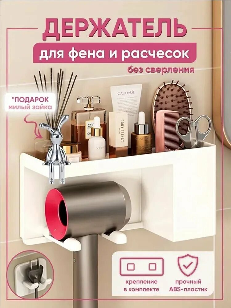 Держатель для фена, 1 шт