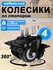 Мебельное колесо со стопором, черное, полиуретан, 4 шт, нагрузка до 200 кг, штиф...