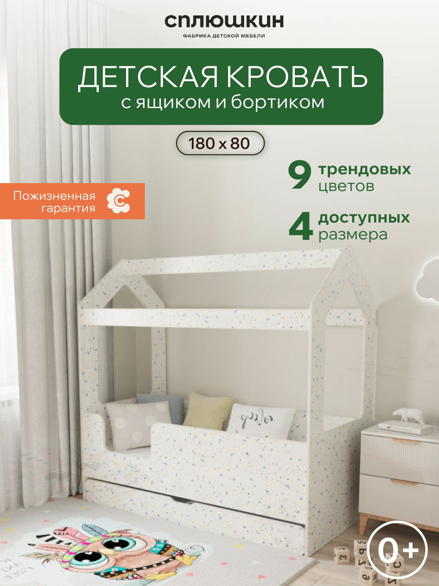 Детская кровать Домик 02 180х80 сплюшкин, вход слева с ящиком и бортиком, цвет конфетти