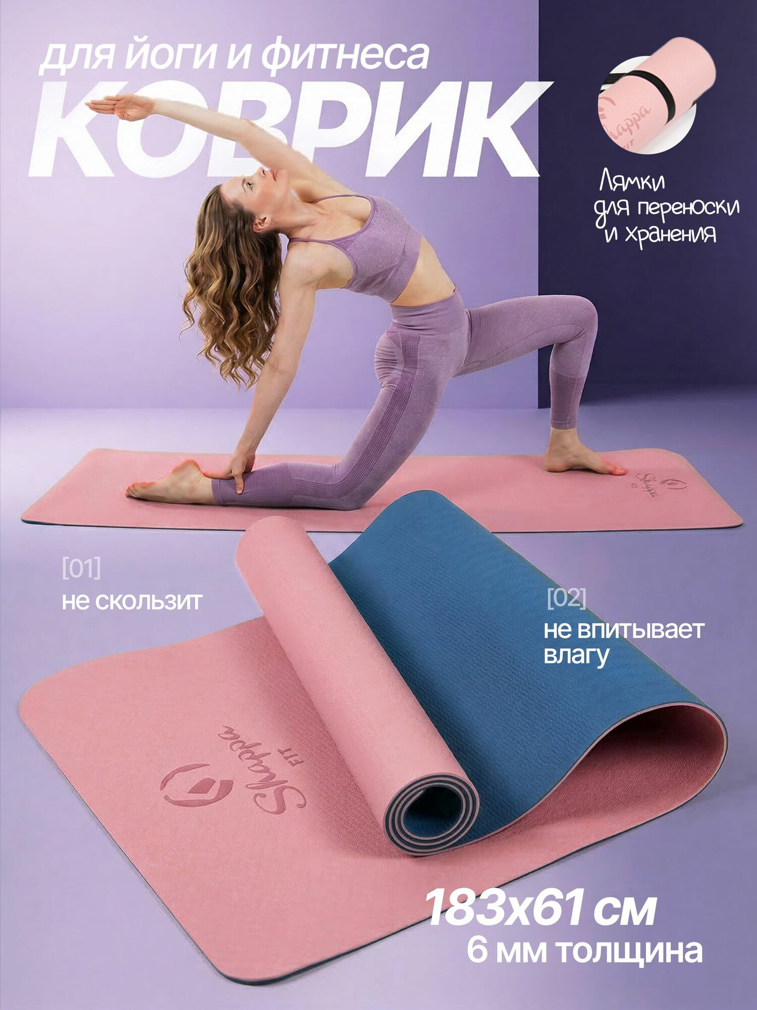Коврик для йоги и фитнеса Shappa Fit (ТПЭ 183х61х0.6см ) , цвет розово-синий, с лямками для переноса , коврик для фитнеса