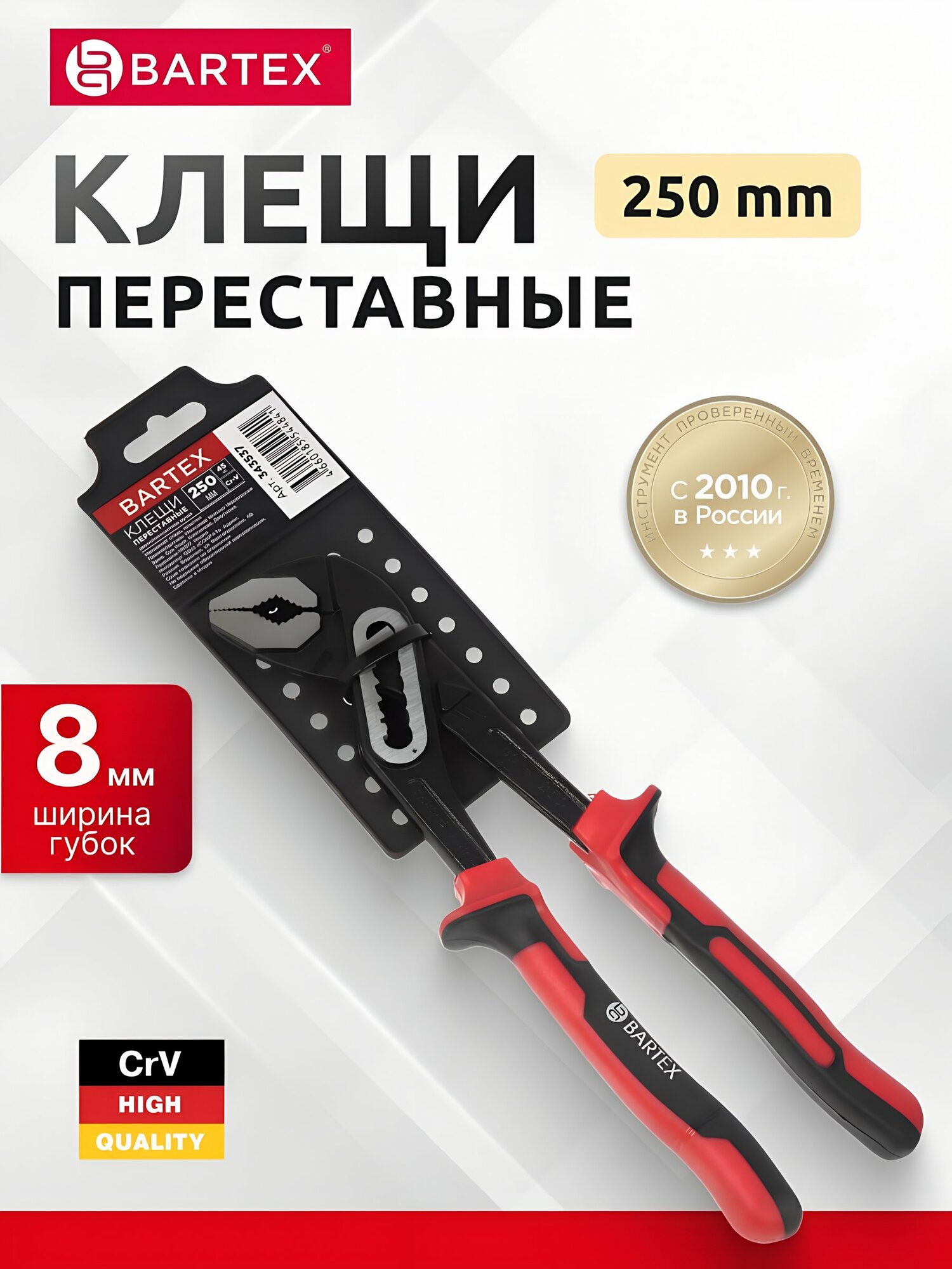 Клещи переставные, рукоятка двухкомпонентная, полированные, Bartex, 250 мм