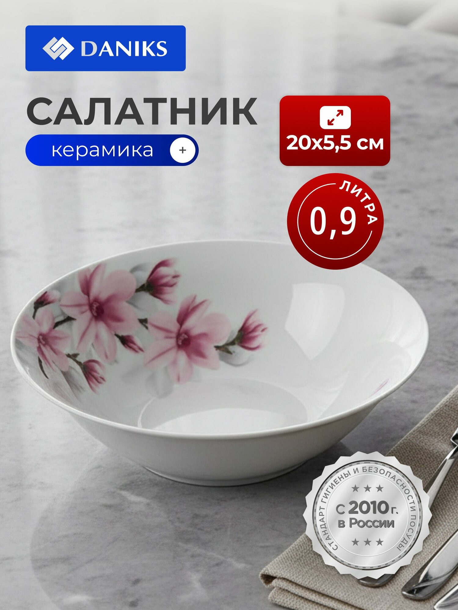Салатник керамический Daniks Нежность 20х5.5 см, 0.9 л, круглый, белый с цветочным рисунком для сервировки стола и кухни